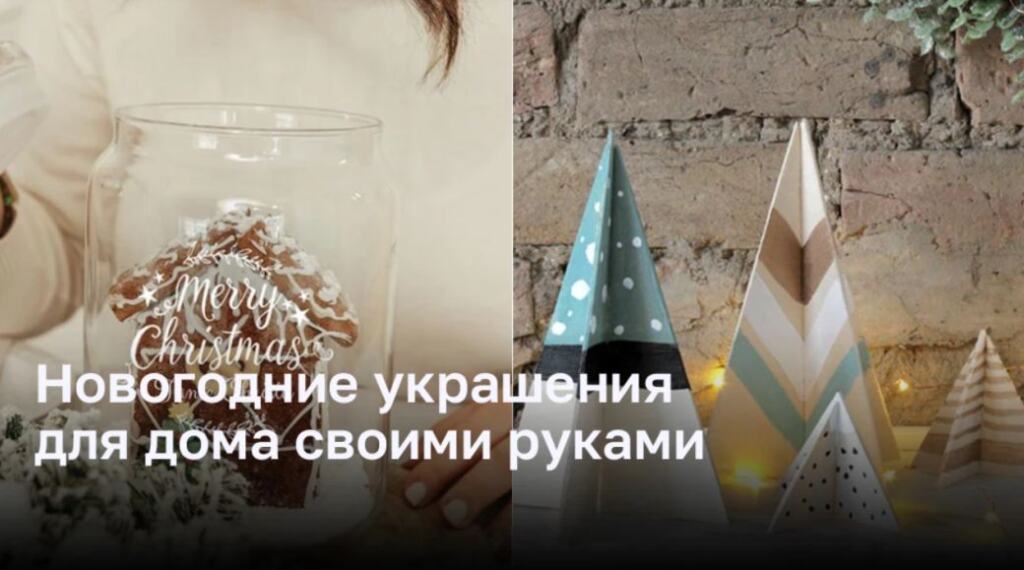Новогодние украшения для дома своими руками - DomDaily